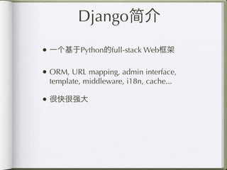 Gae Meets Django | PDF | Cloud Computing | Internet