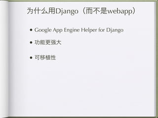 Gae Meets Django | PDF | Cloud Computing | Internet