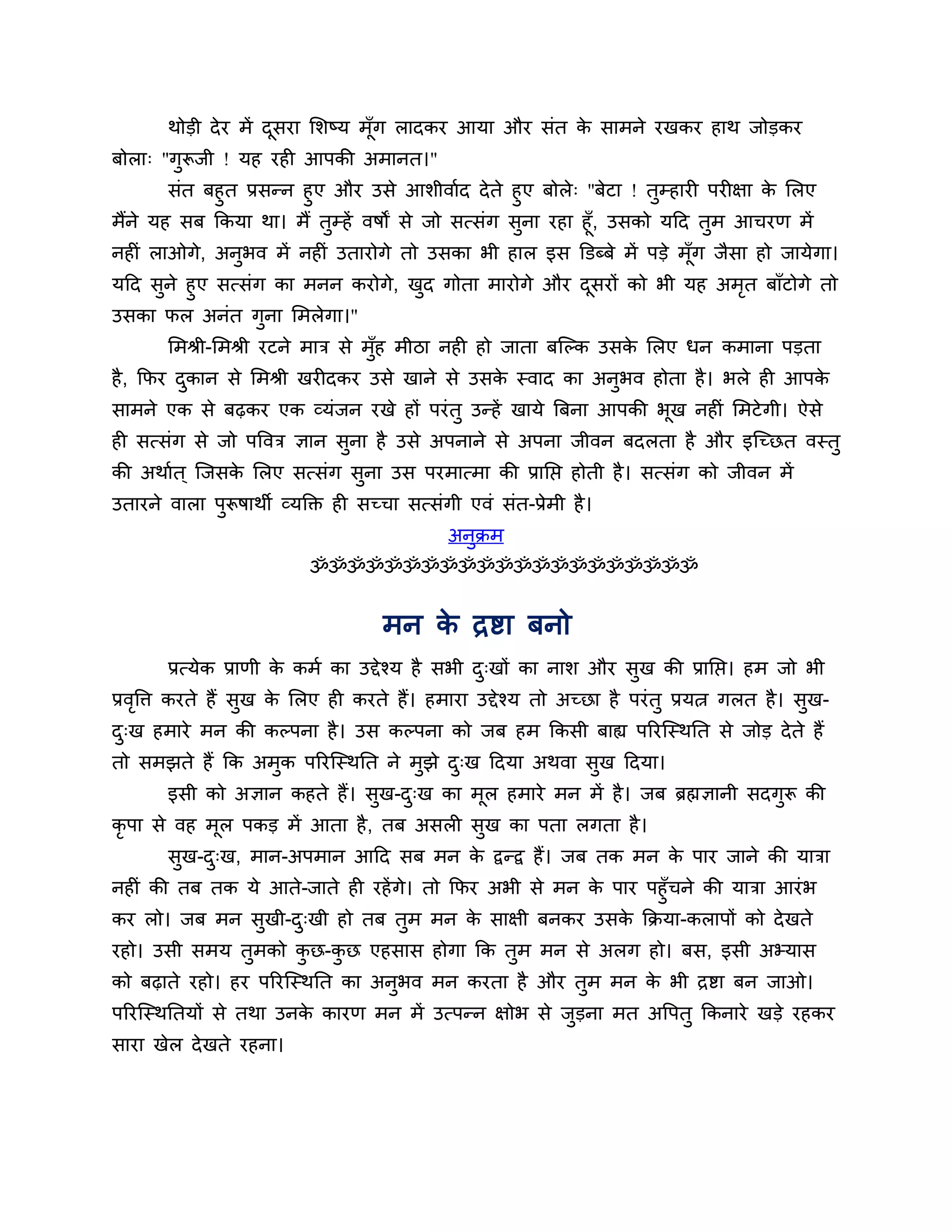 Gagar meinsagar | PDF