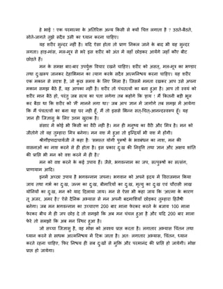 Gagar meinsagar | PDF