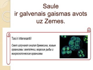 Gaisma | PPTX