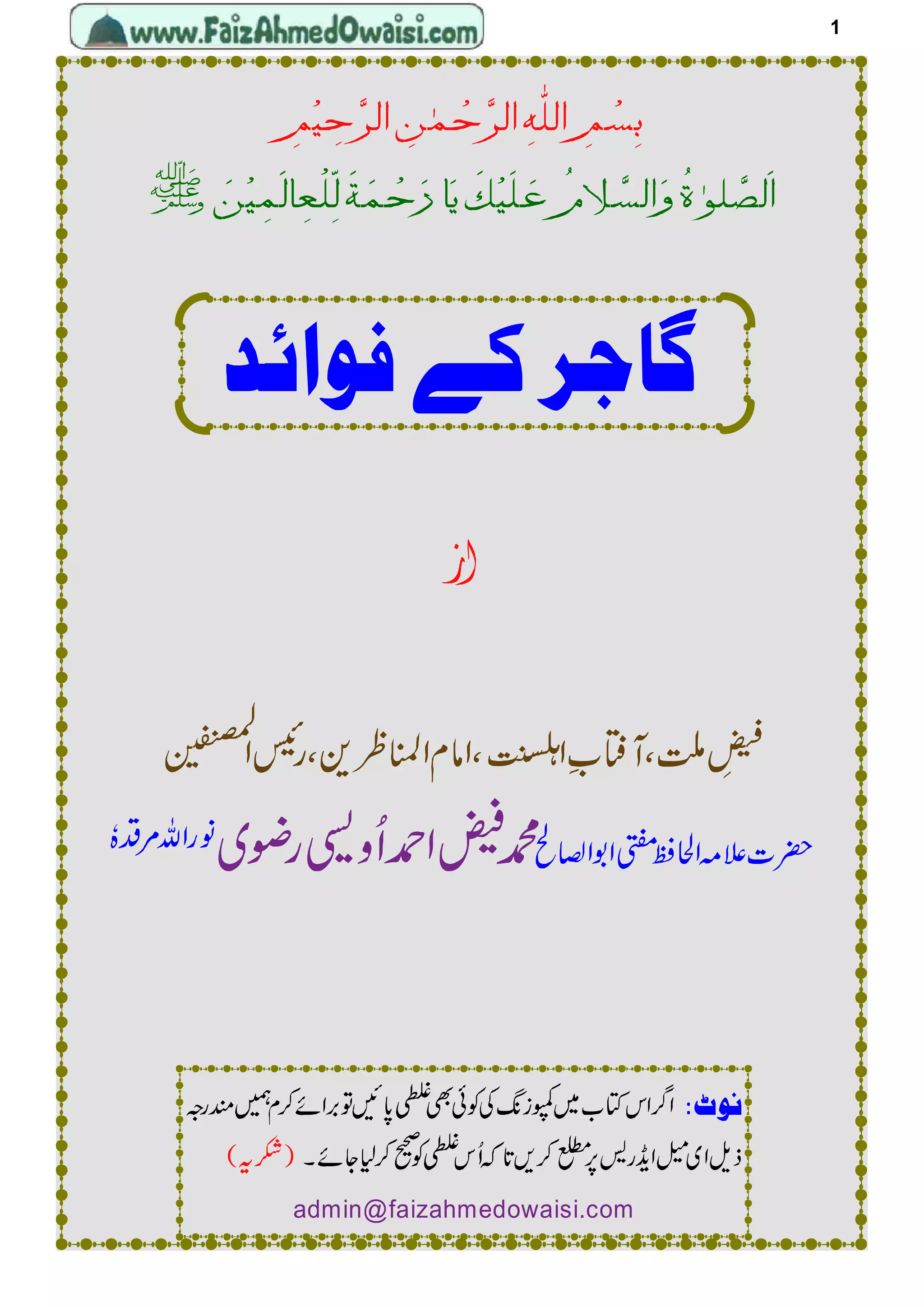 Gajr k fawaid | PDF