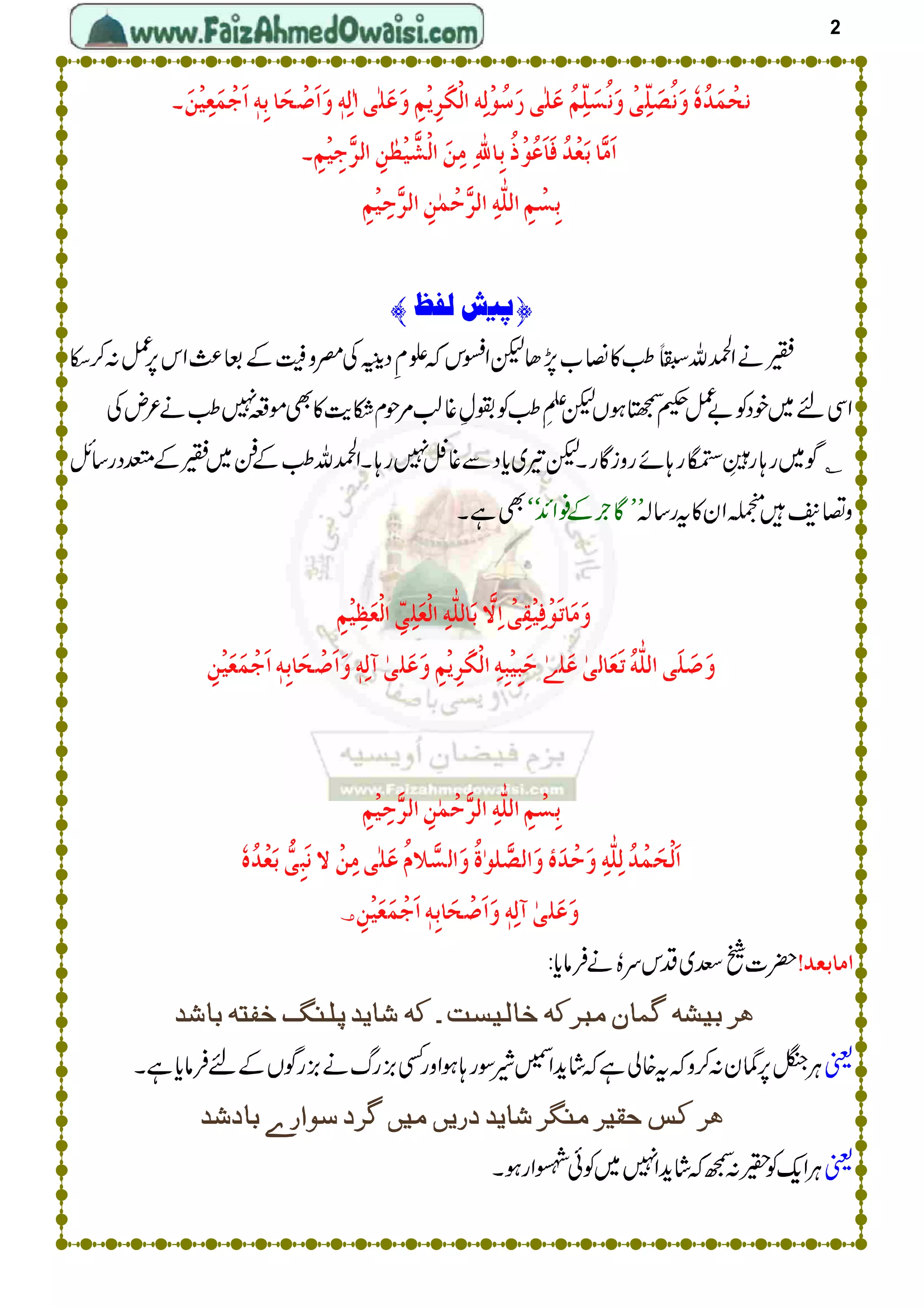 Gajr k fawaid | PDF