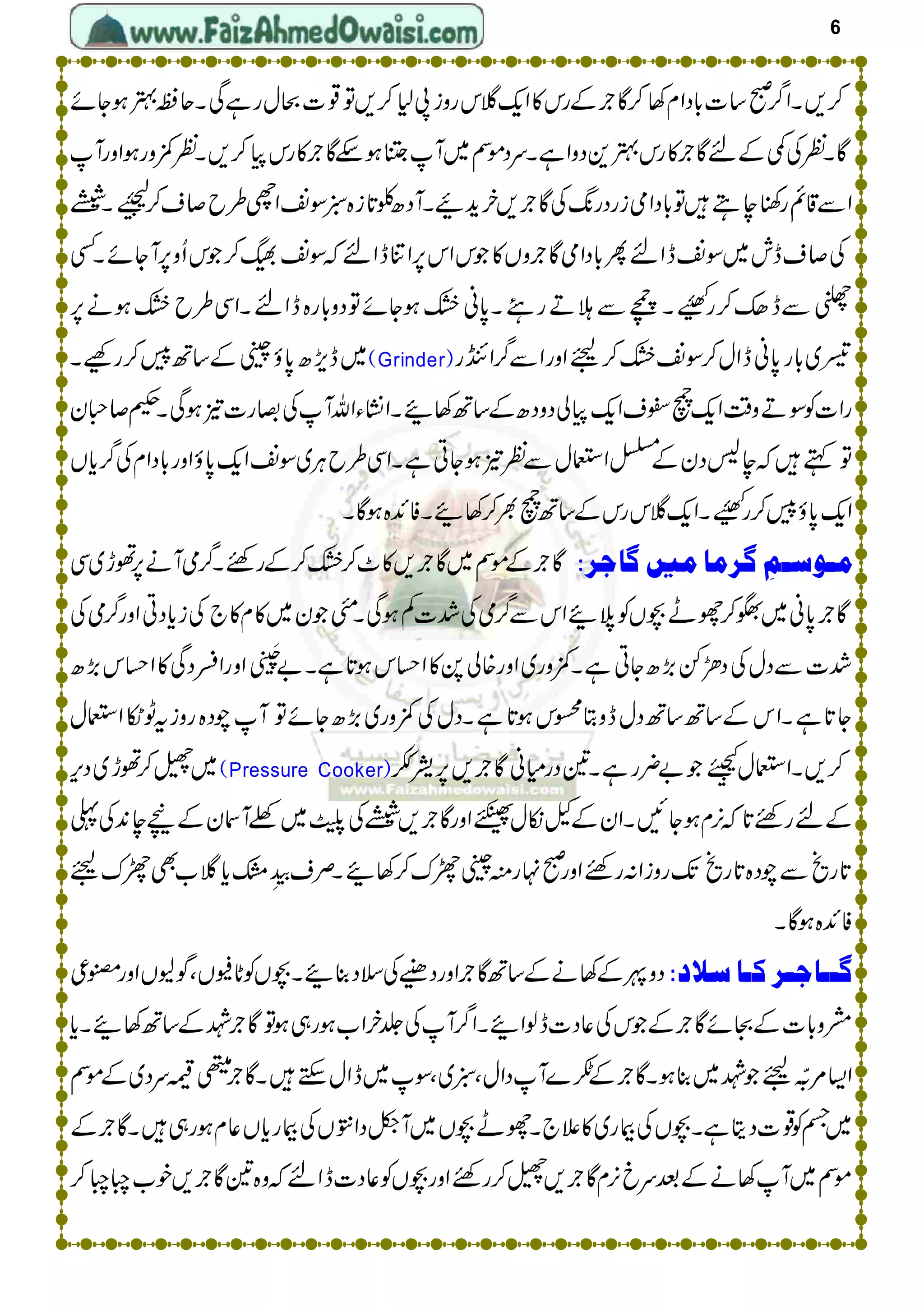 Gajr k fawaid | PDF