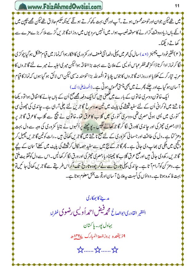 Gajr k fawaid | PDF