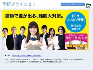 Gakkenplus slide | PPT