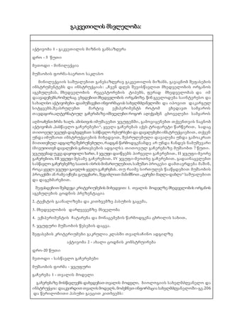 Gakve tilis gegma tvalze | PDF