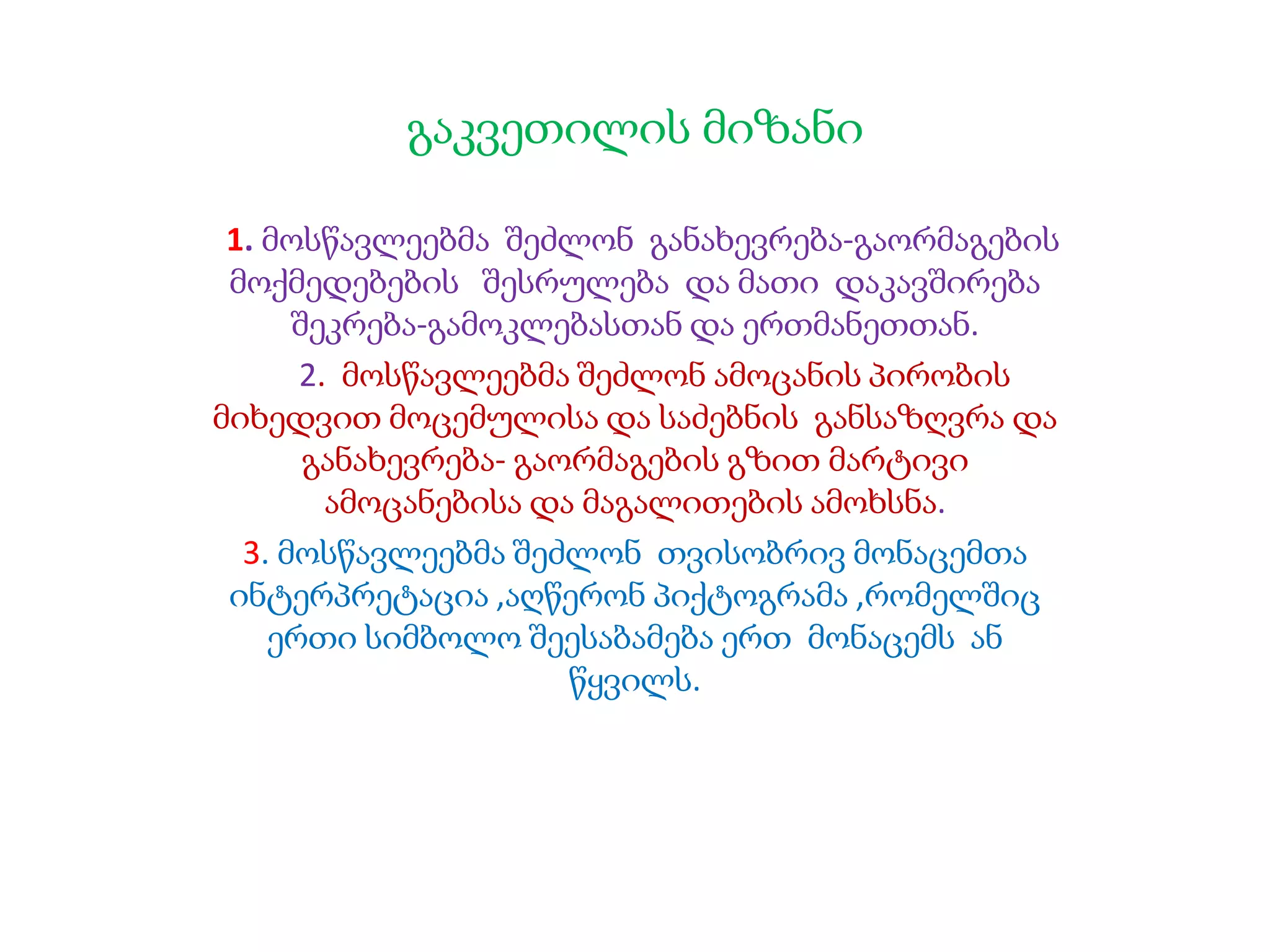 Gakvetilis mizani | PPTX