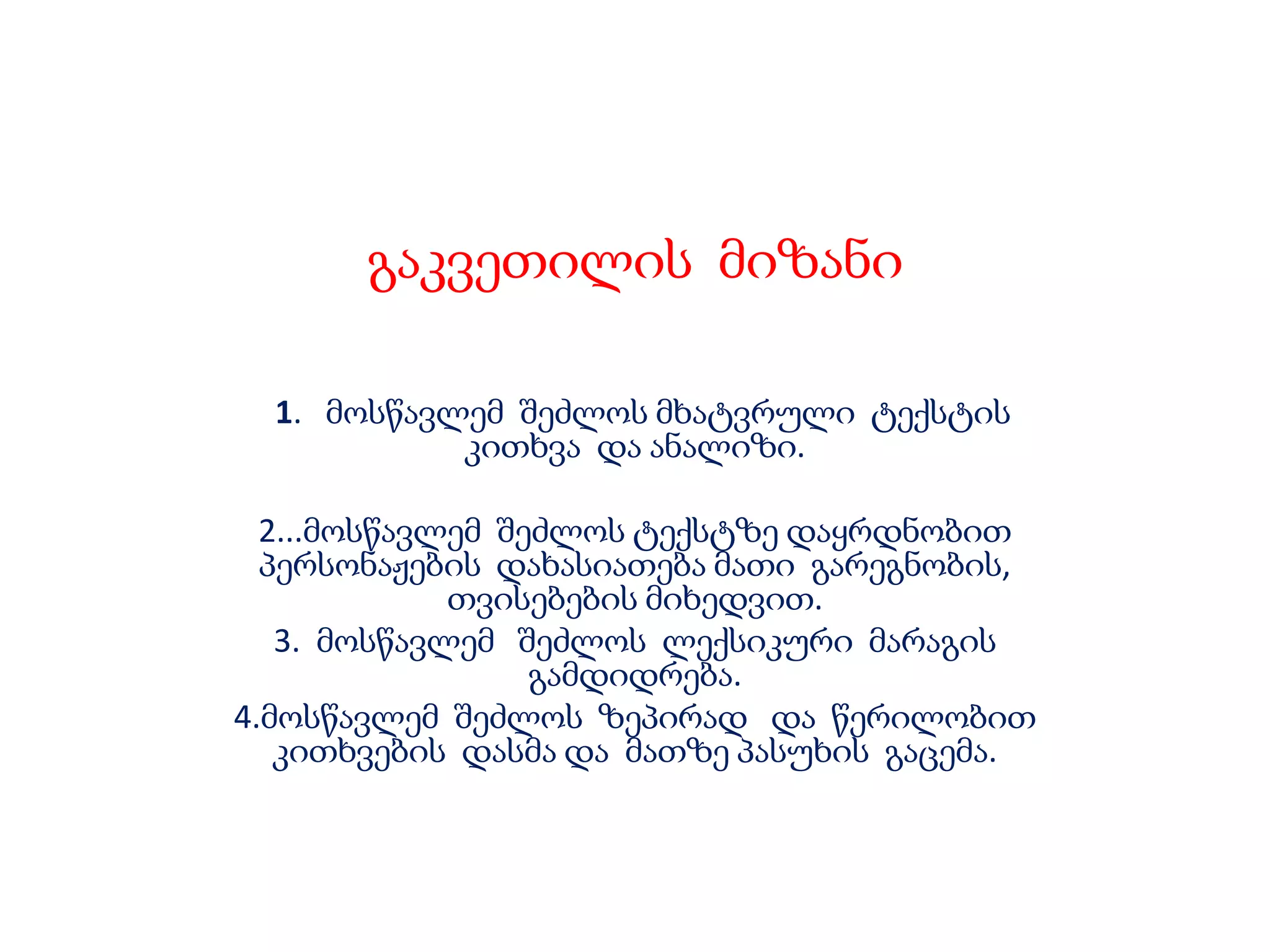 Gakvetilis tema da mizani | PPT