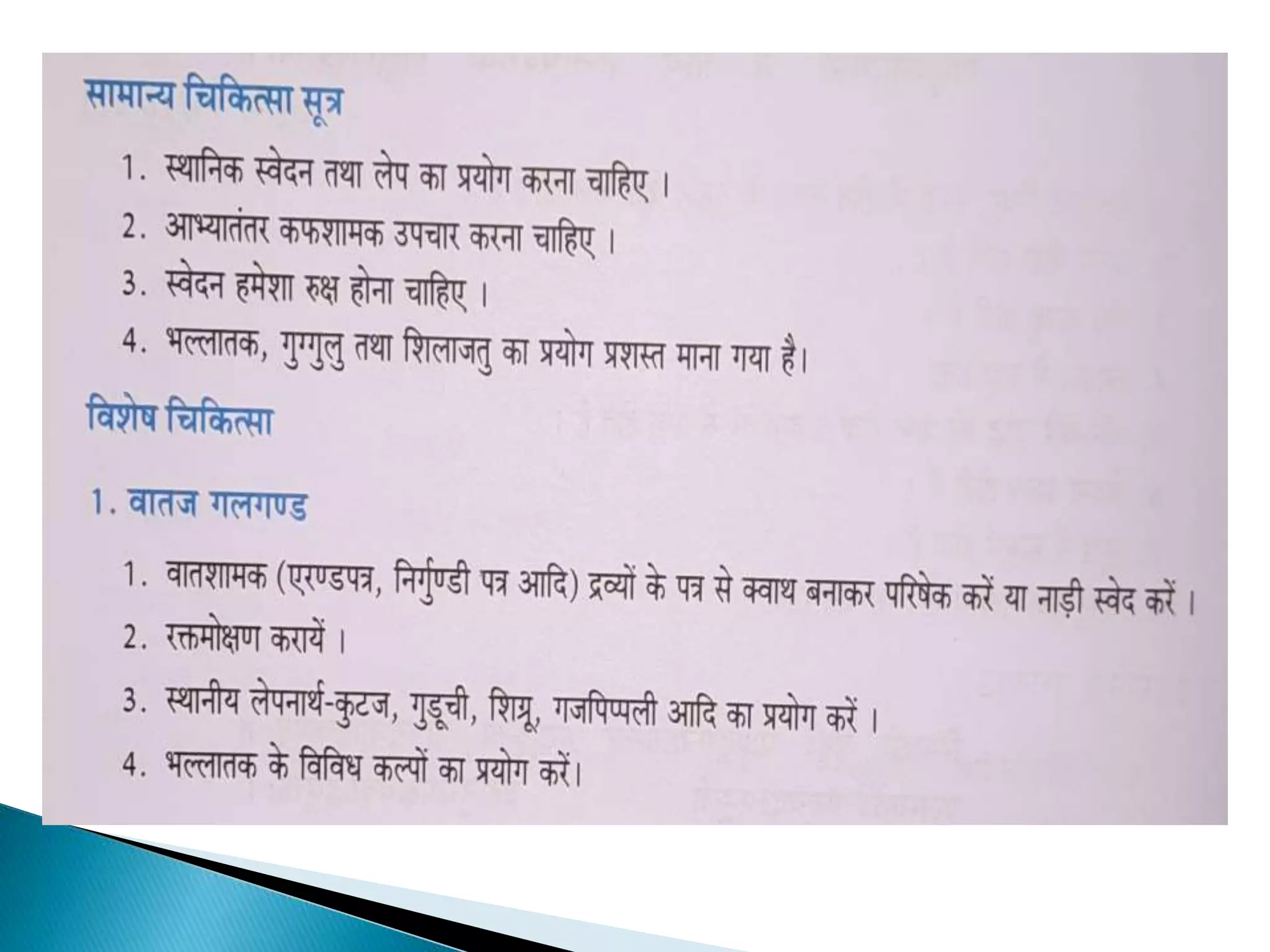 Galaganda (Goitre) | PPSX