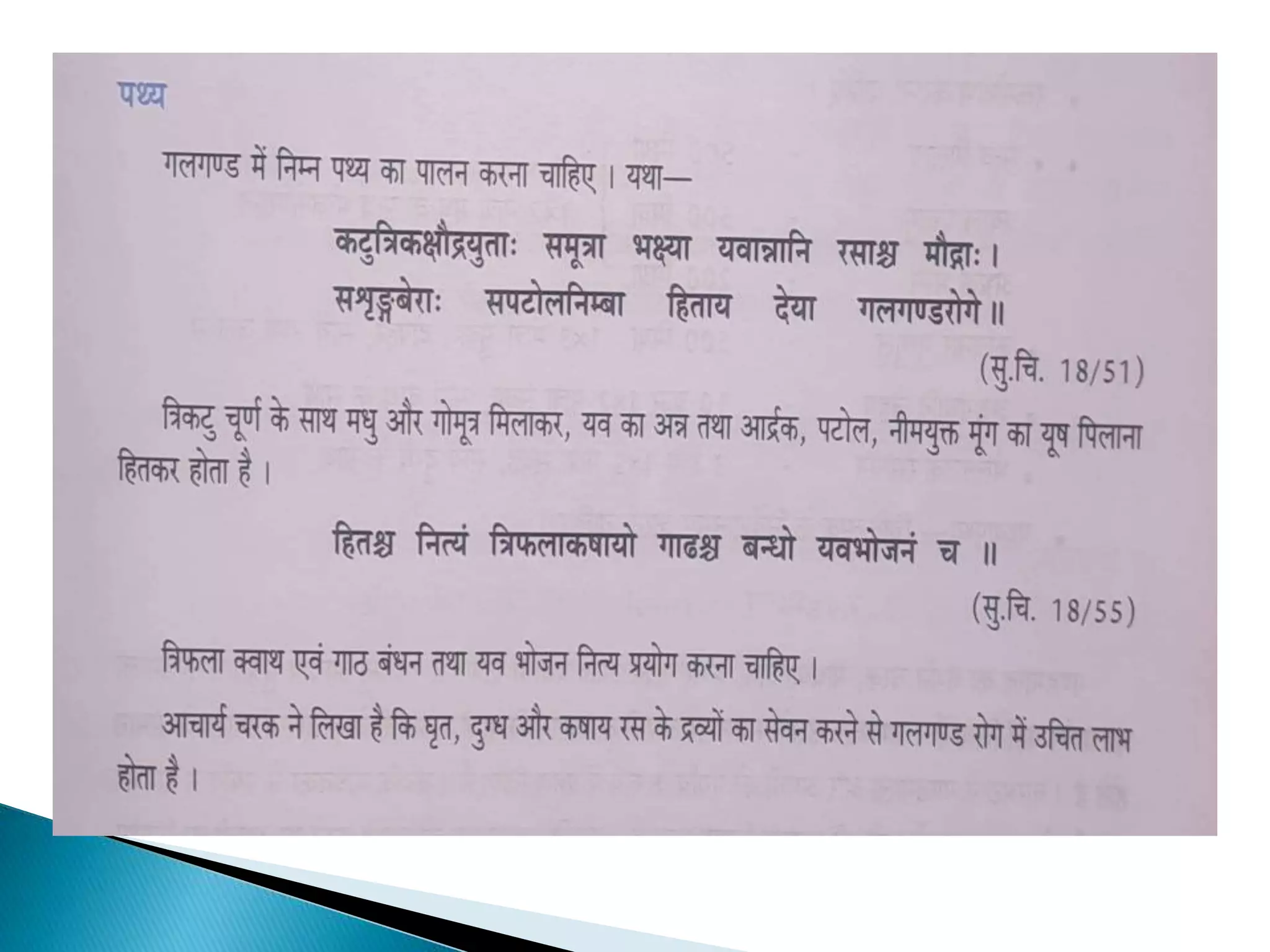 Galaganda (Goitre) | PPSX