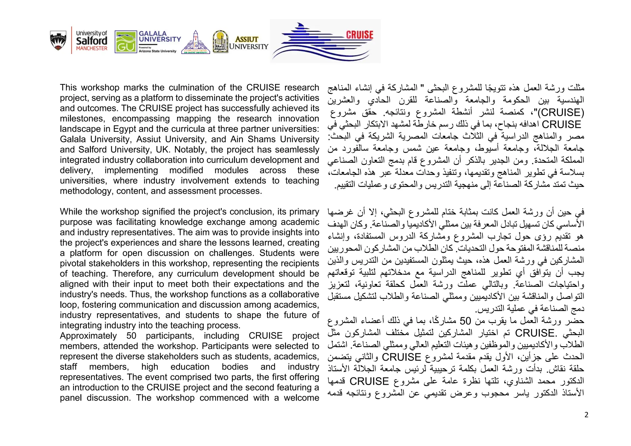 Galala University CRUISE Workshop Overview - English Arabic.pdf