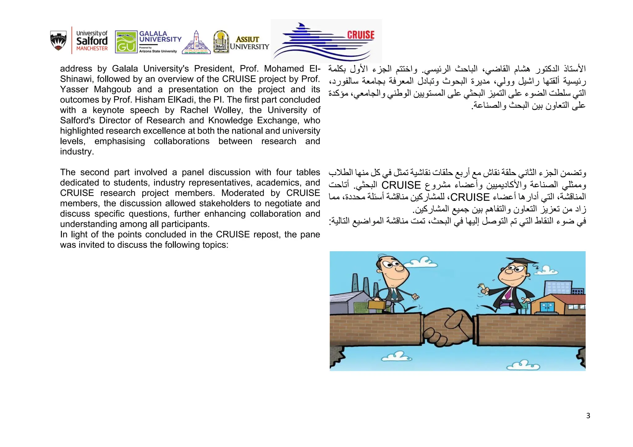 Galala University CRUISE Workshop Overview - English Arabic.pdf