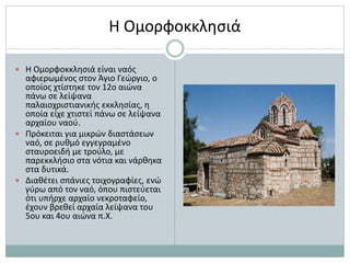 Το Γαλάτσι μέσα από τη ζωγραφική | PPT