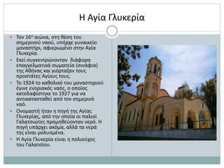 Το Γαλάτσι μέσα από τη ζωγραφική | PPT