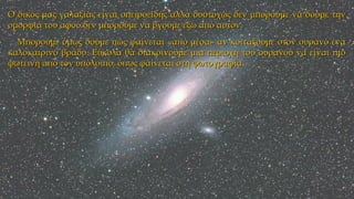 Galaxies | PPT