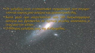 Galaxies | PPT