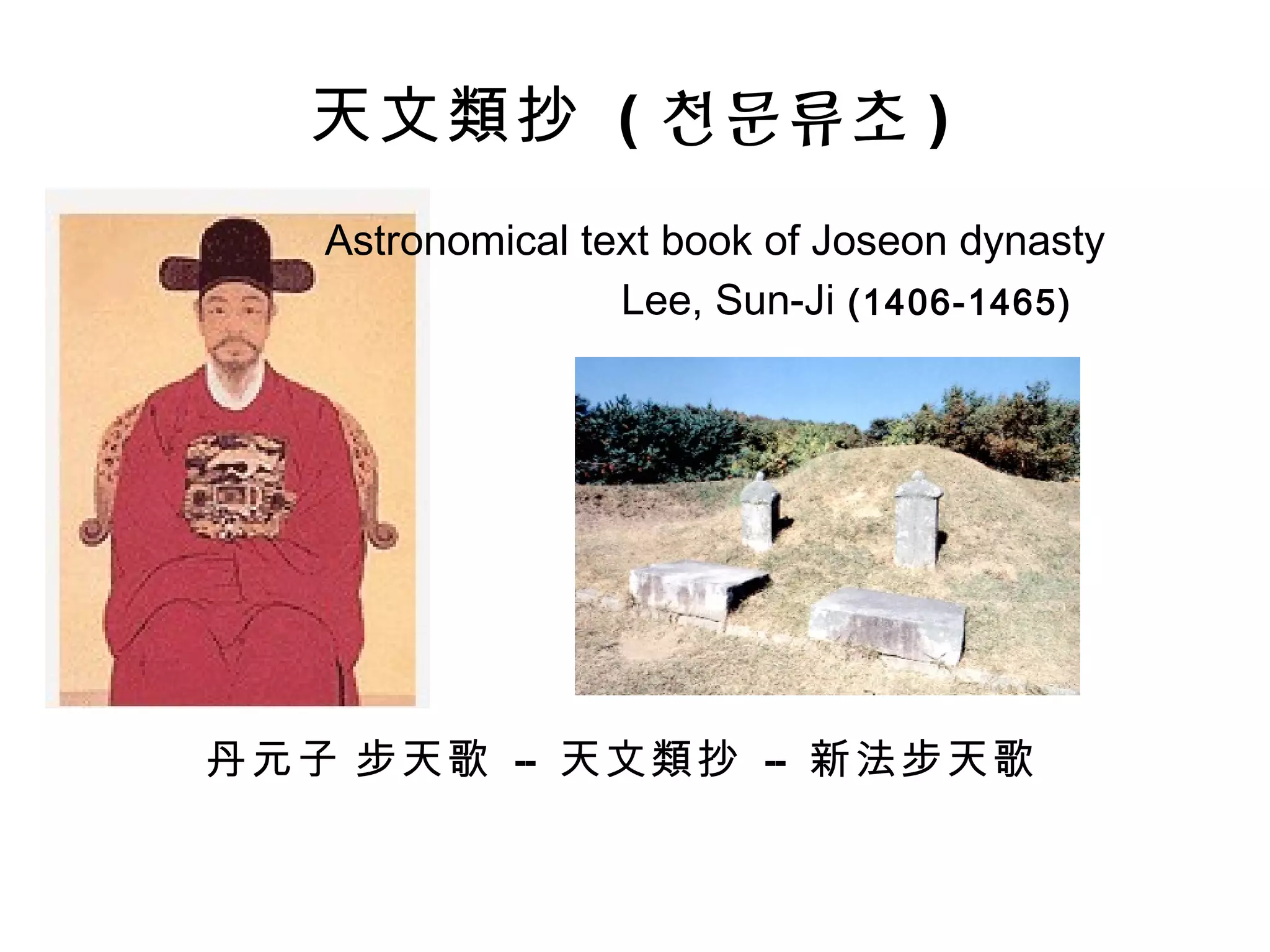 Dr. Hong-Jin Yang (KASI): “History of Korean Astronomy” | PPT