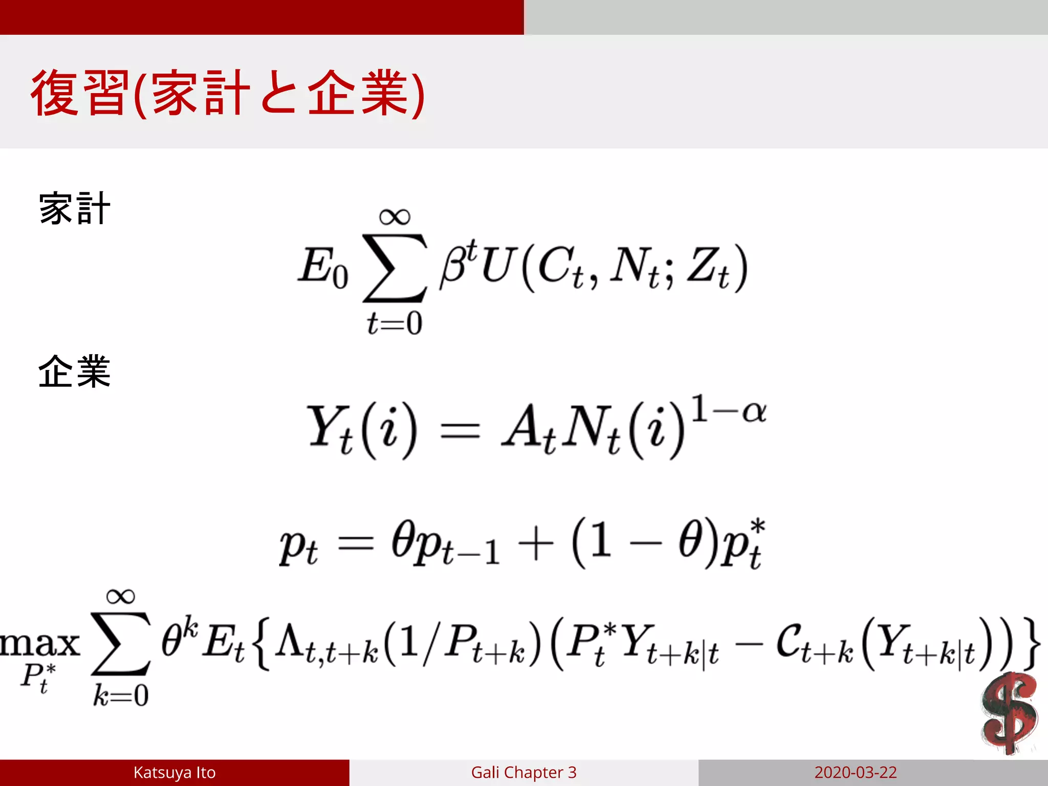 Gali3章Monetary Policy, Inflation, and the Business Cycle~the basic new ...
