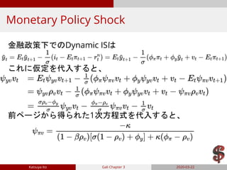 Gali3章Monetary Policy, Inflation, and the Business Cycle~the basic new ...