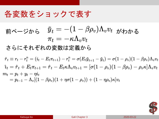 Gali3章Monetary Policy, Inflation, and the Business Cycle~the basic new ...
