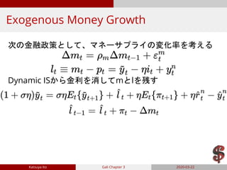 Gali3章Monetary Policy, Inflation, and the Business Cycle~the basic new ...