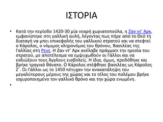 Γαλλία - Ομαδική εργασία | PPT