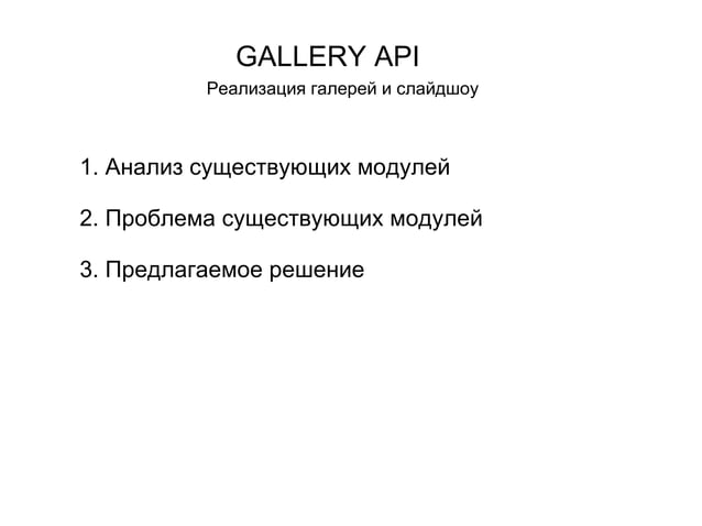 Gallery API | PPT