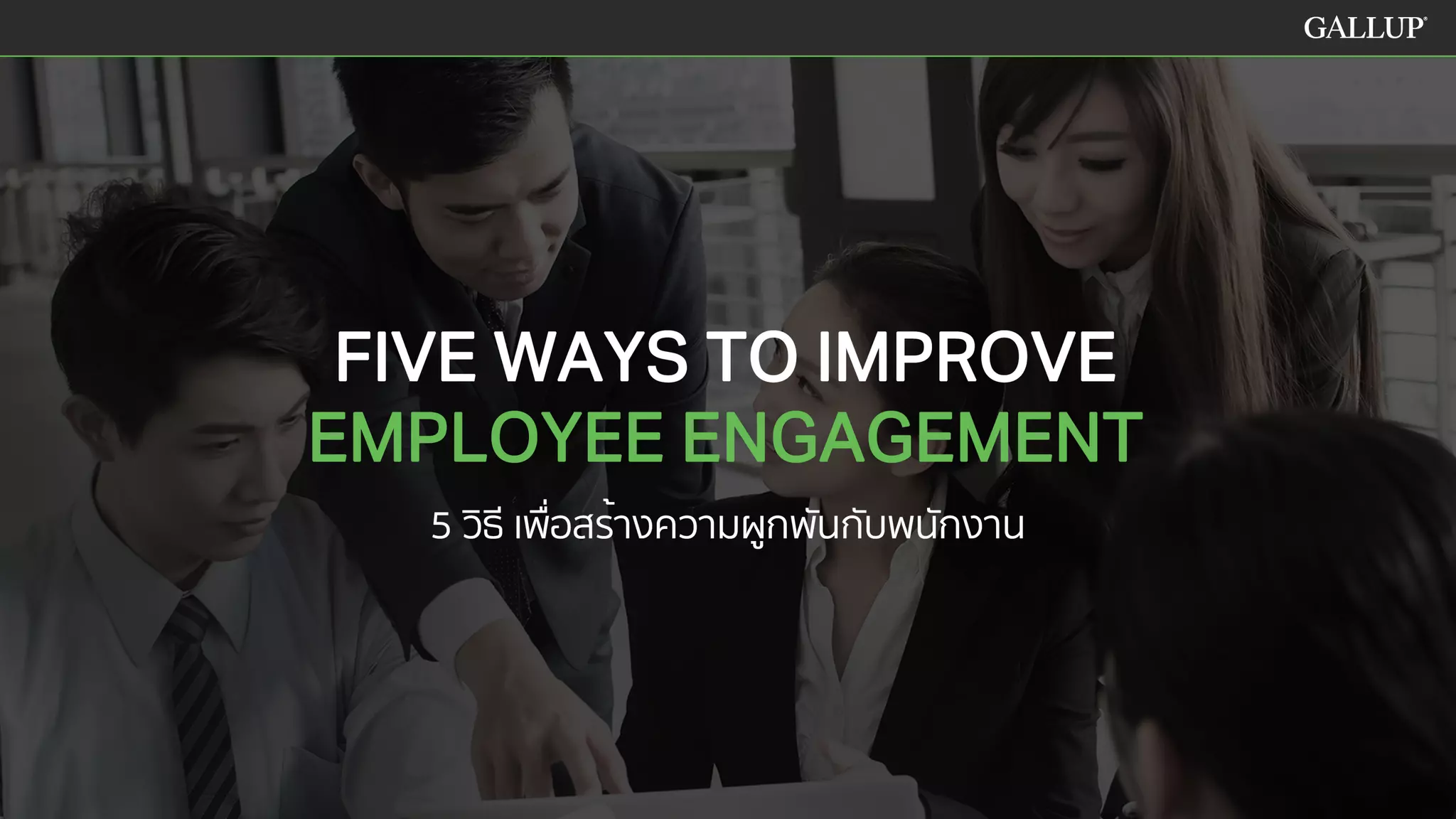 Gallup Thailand - Employee Engagement | PDF
