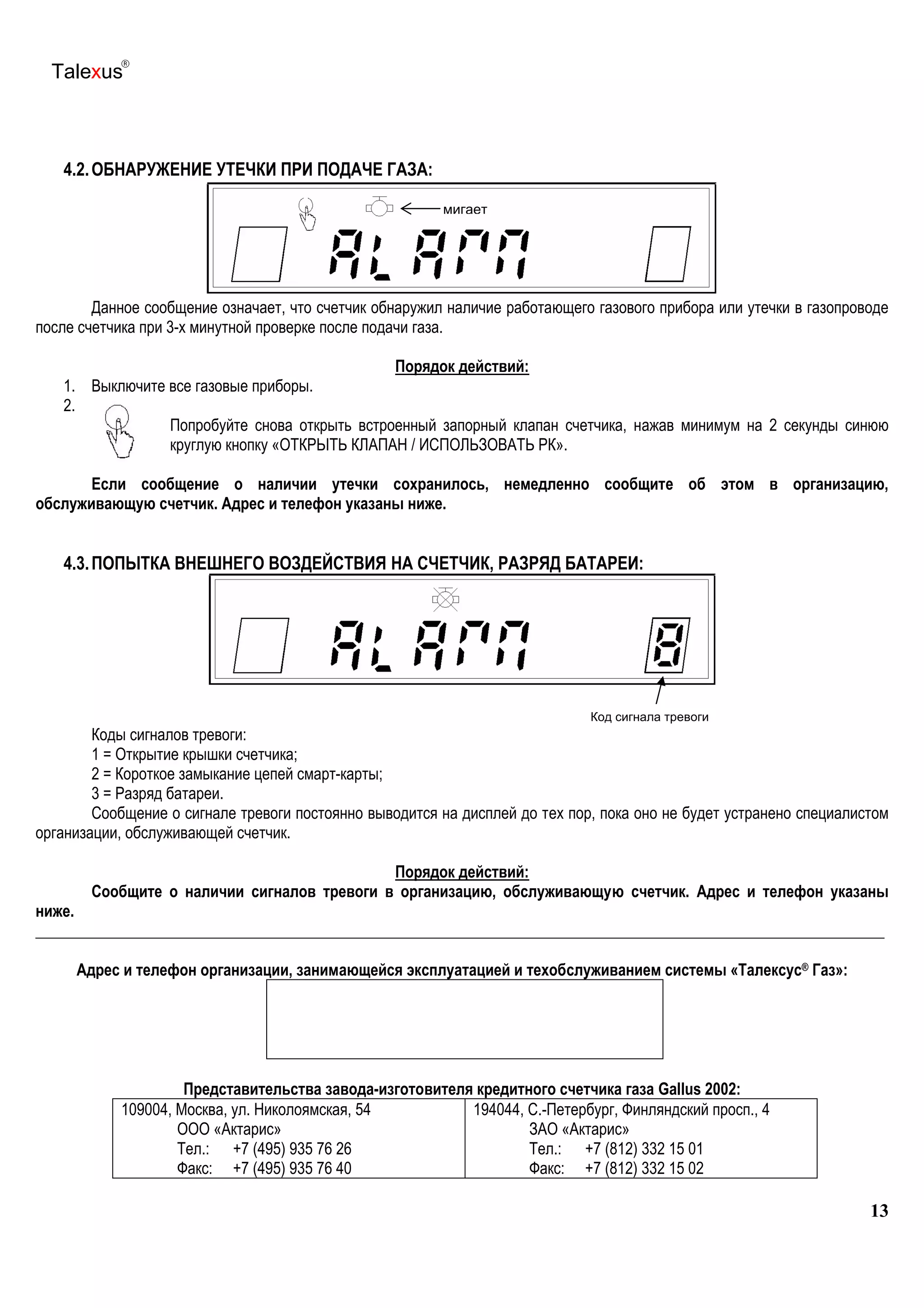 Gallus2002 usermanual | PDF