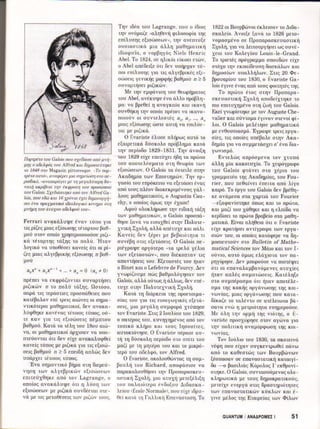 Galois evariste | PDF