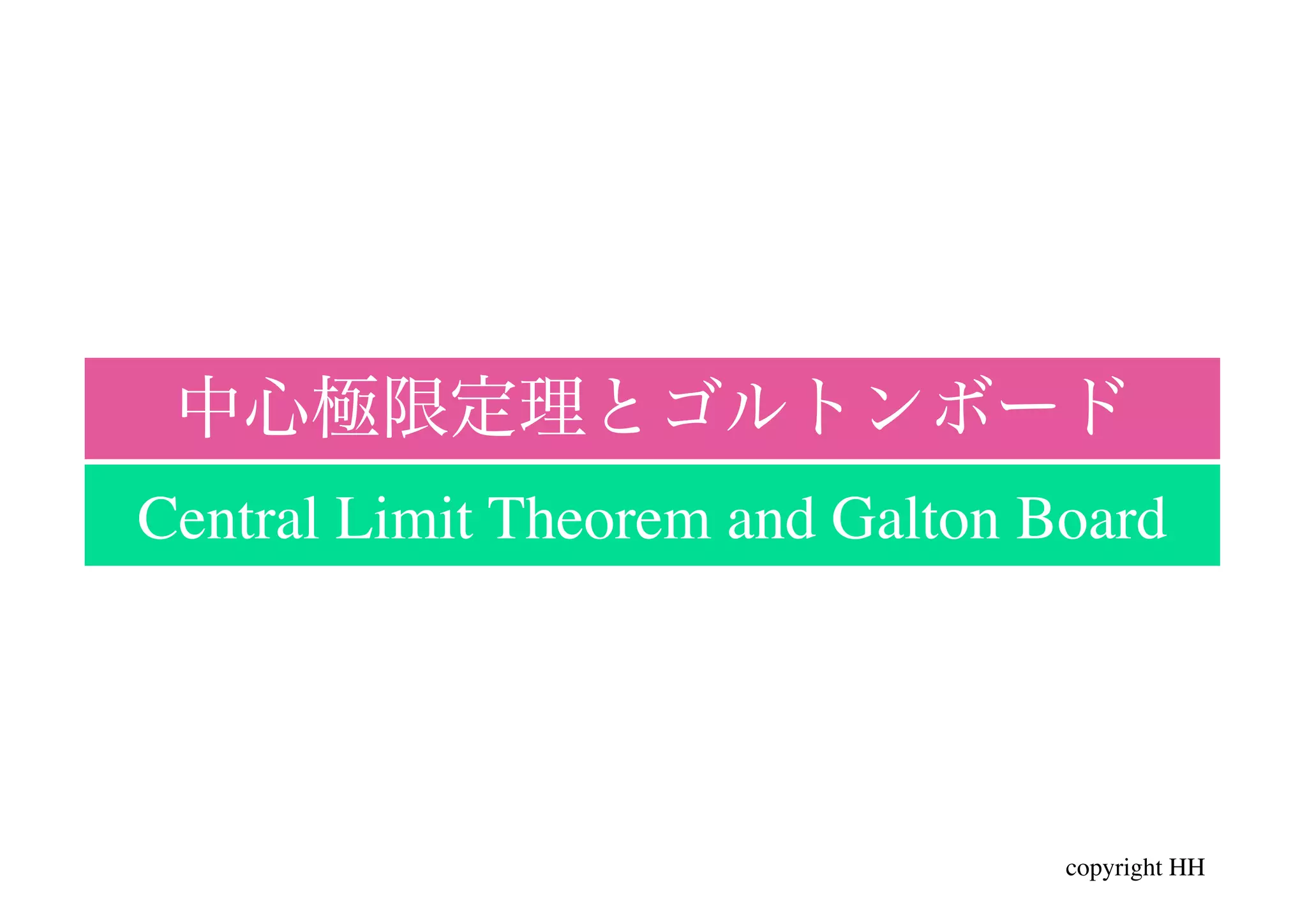 Central Limit Theorem & Galton Board | PDF | Physics | Science