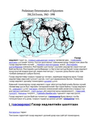 Galt uul | PDF