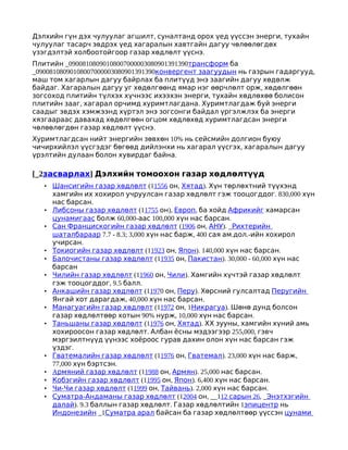 Galt uul | PDF