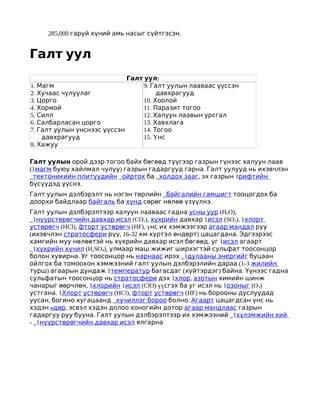 Galt uul | PDF