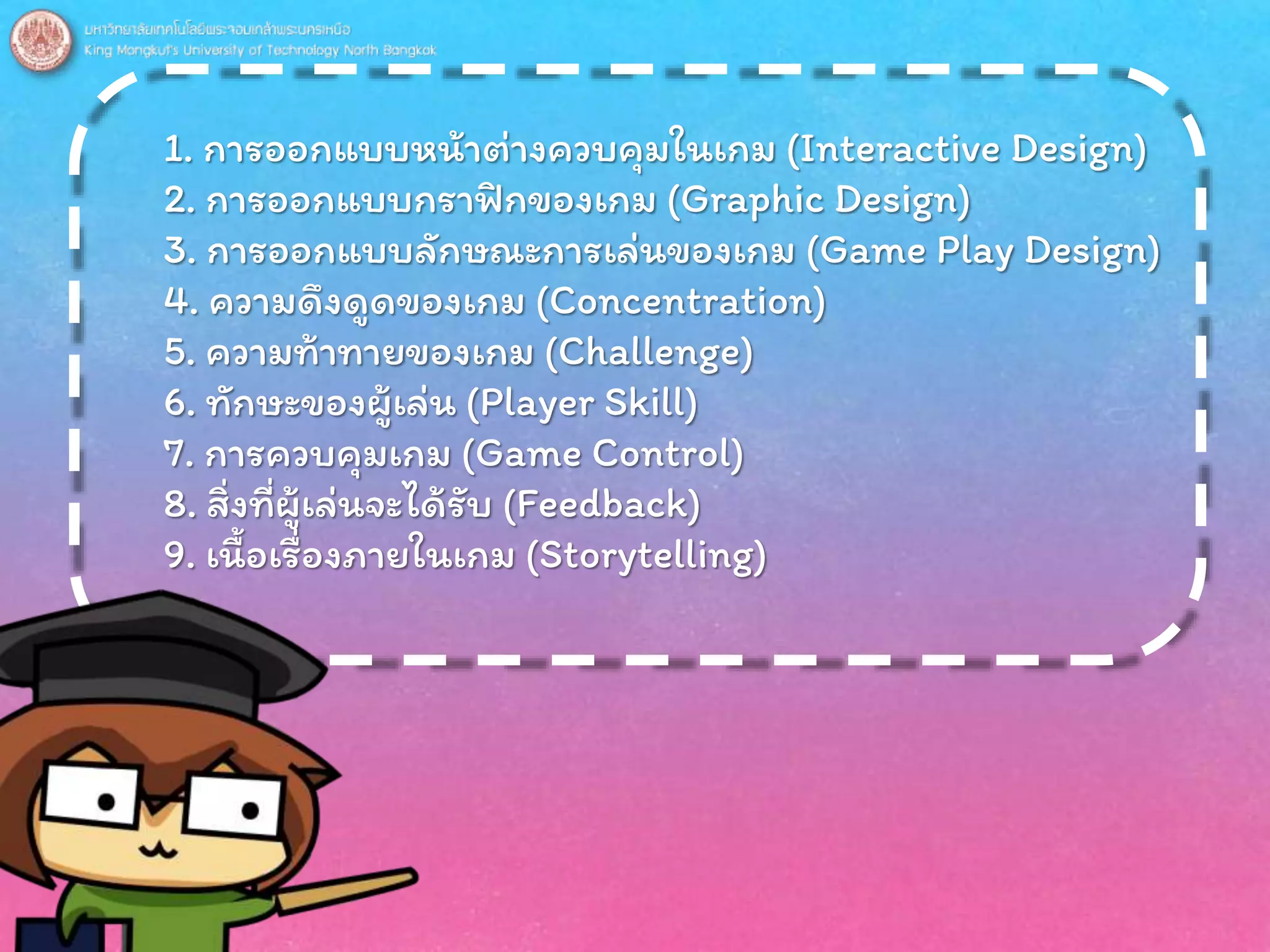หลักการออกแบบเกมคอมพิวเตอร์ (Game Design) | PPTX