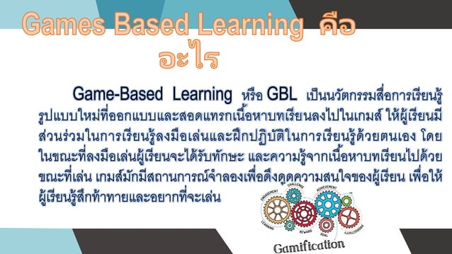 Game base Learning | PPT