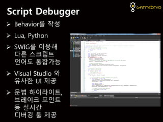 Gamebryo LightSpeed (Korean) | PPT