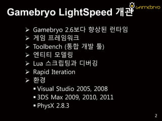 Gamebryo LightSpeed (Korean) | PPT