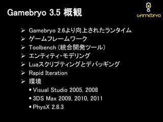 Gamebryo LightSpeed(Japanese) | PPT