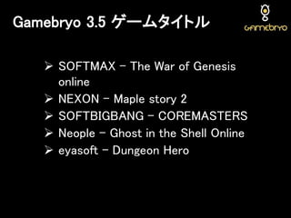 Gamebryo LightSpeed(Japanese) | PPT