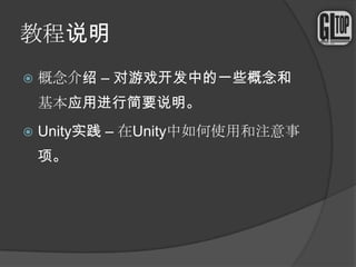 Game development and unity practice | PPTX