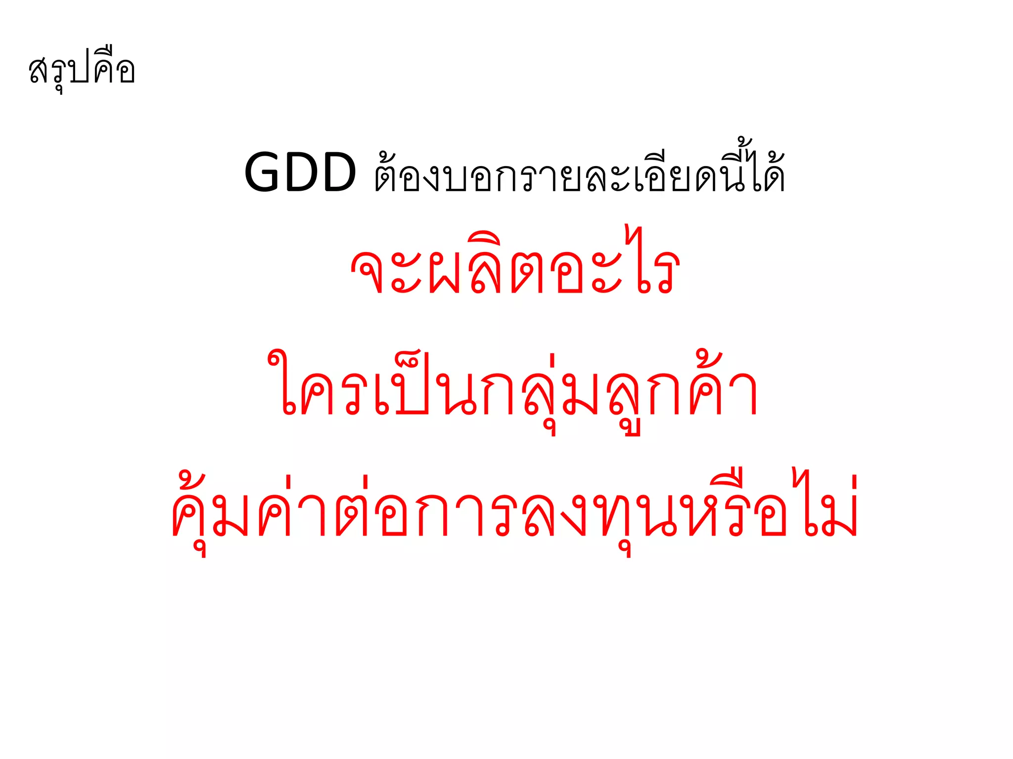 Game Development Process 1 Gdd Ppt