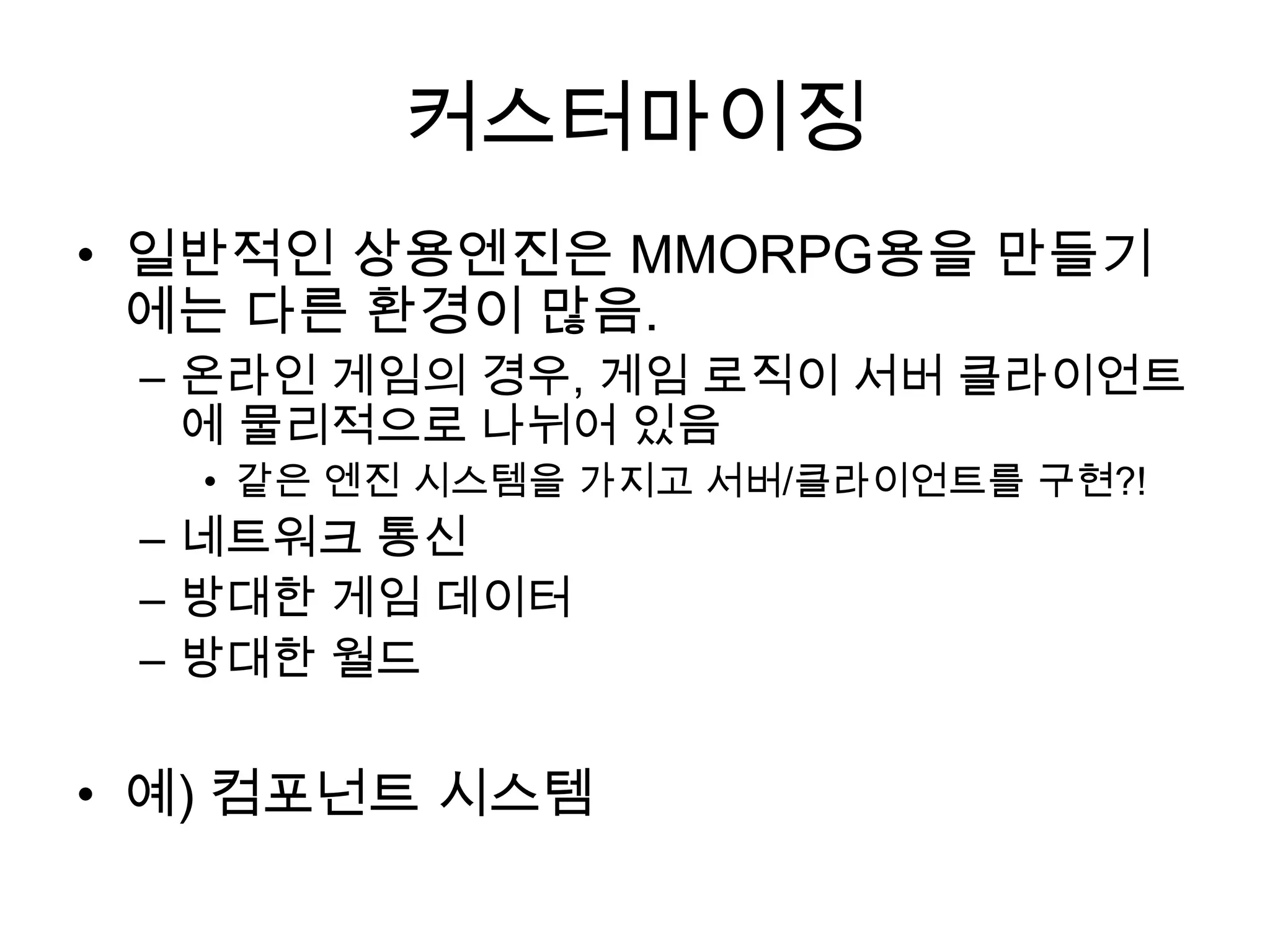 [KASA] Game Engine??? | PPTX