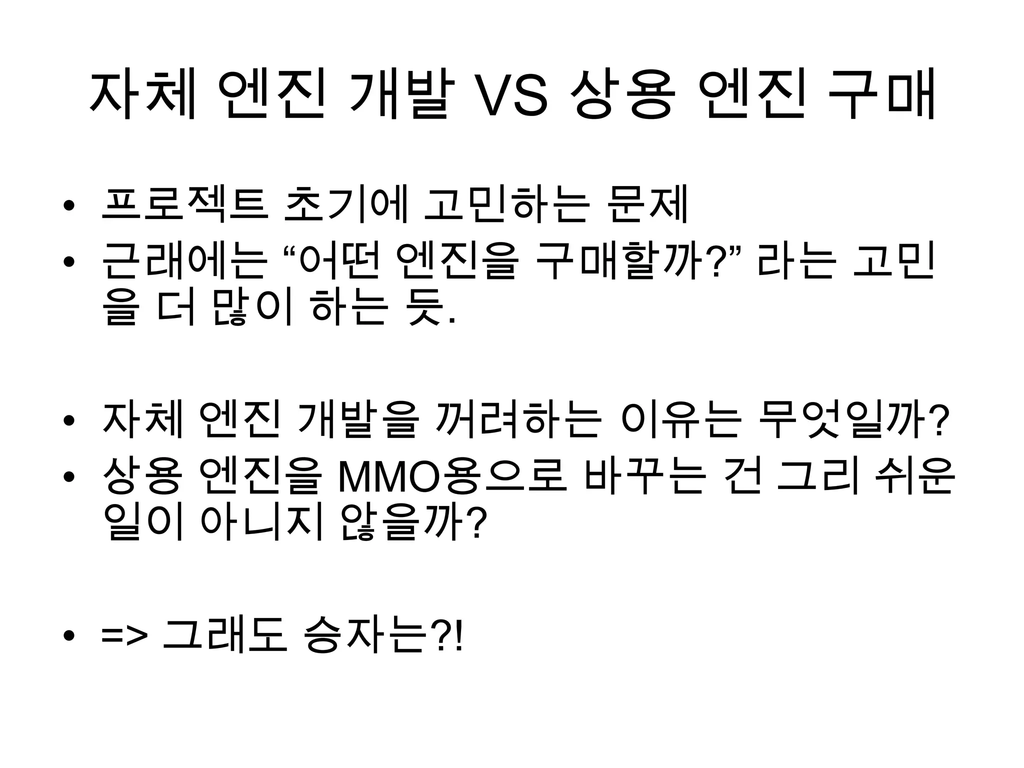 [KASA] Game Engine??? | PPTX