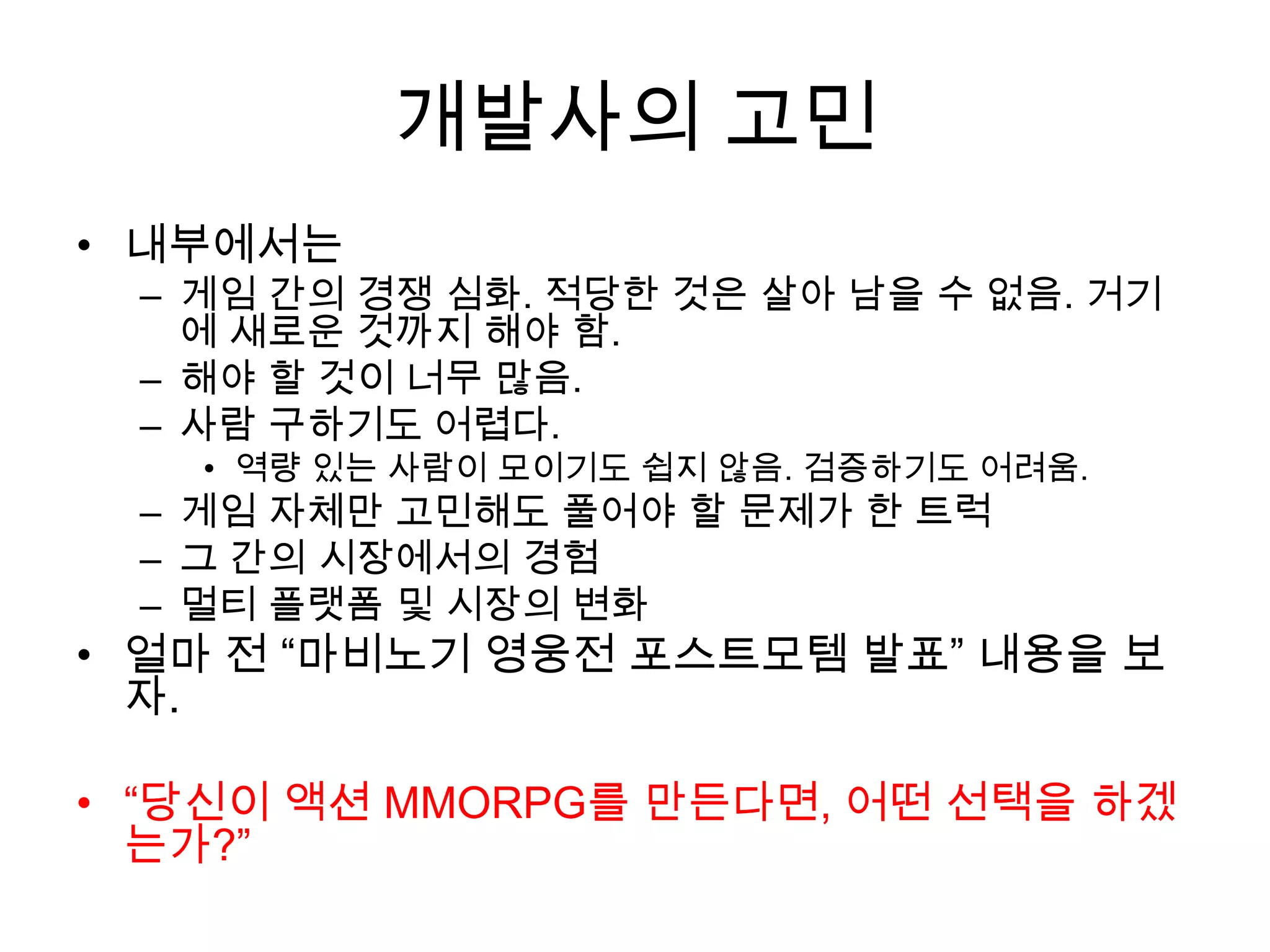 [KASA] Game Engine??? | PPTX