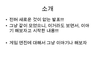 [KASA] Game Engine??? | PPTX