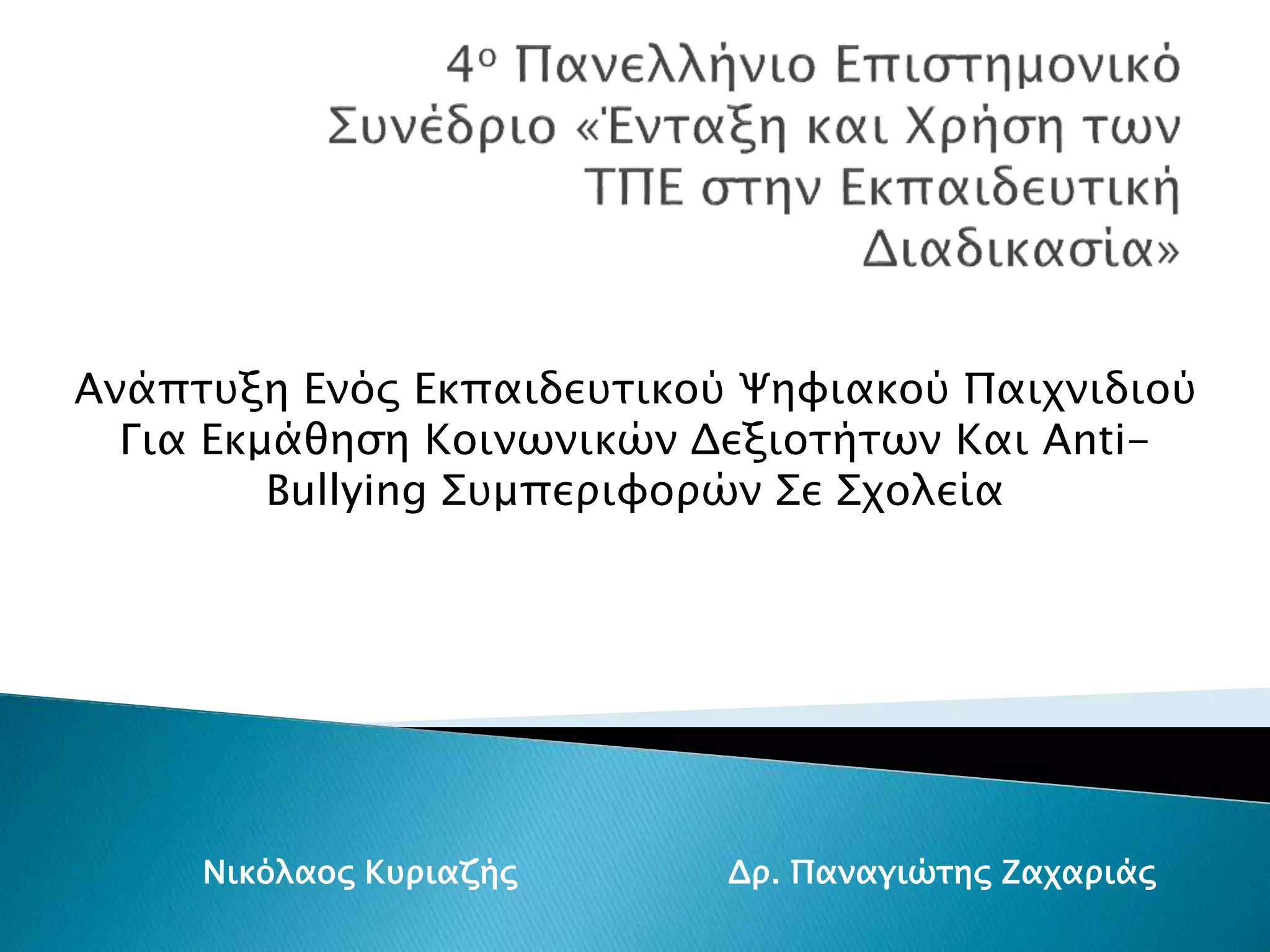 Game for socialskills and antibullying behavior | PPT