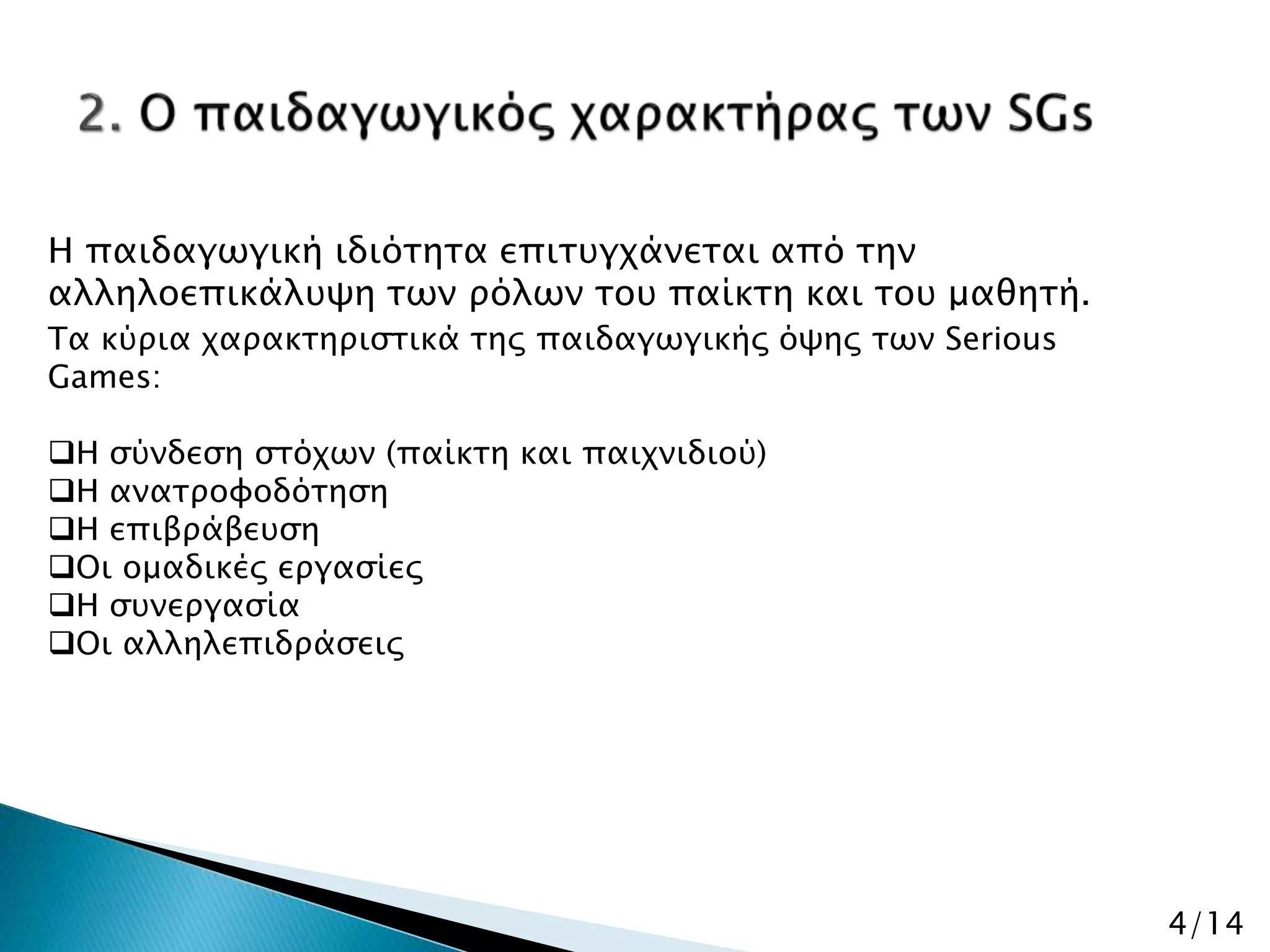 Game for socialskills and antibullying behavior | PPT