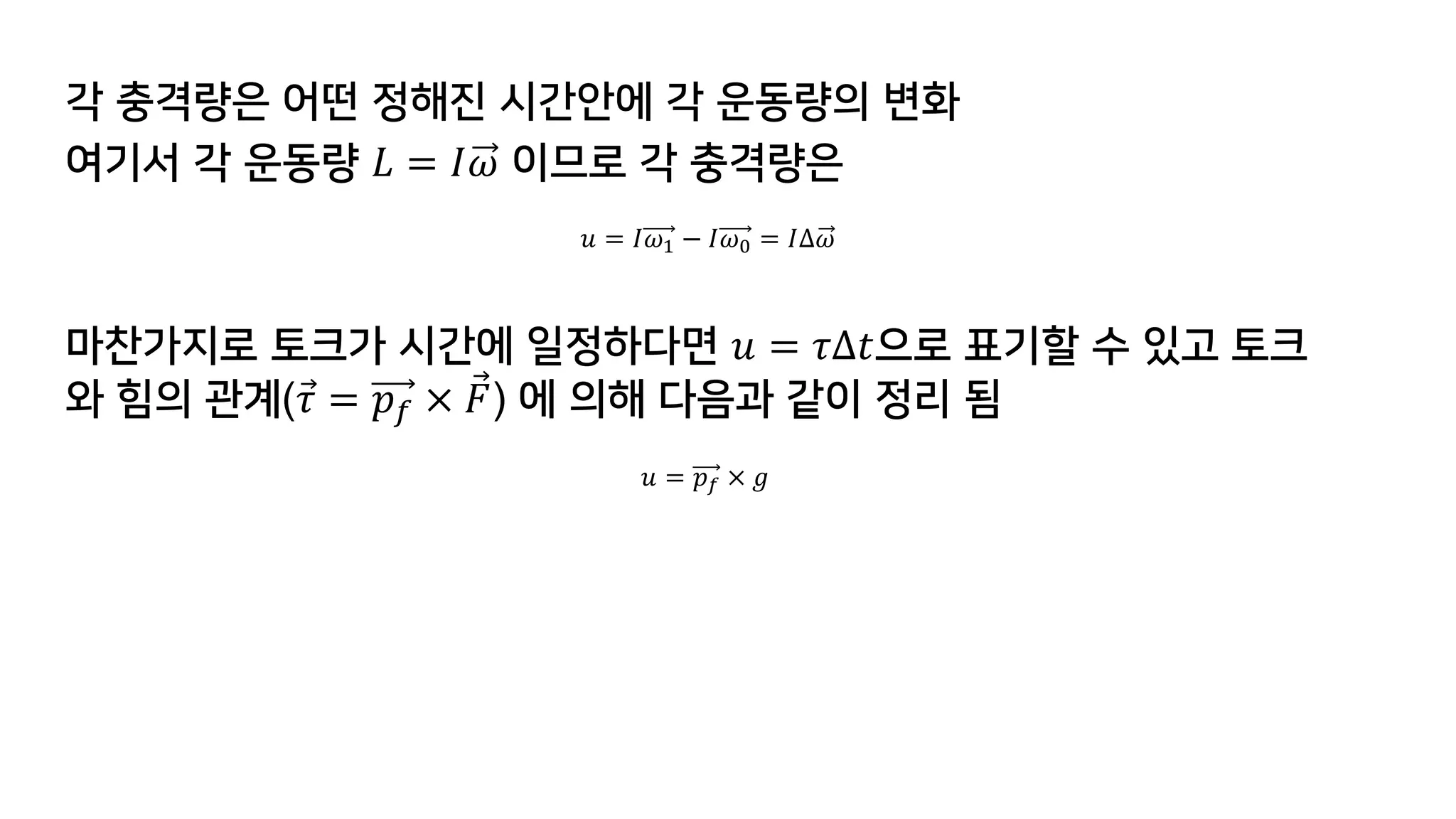 Game Physics Engine Development (게임 물리 엔진 개발) | PDF
